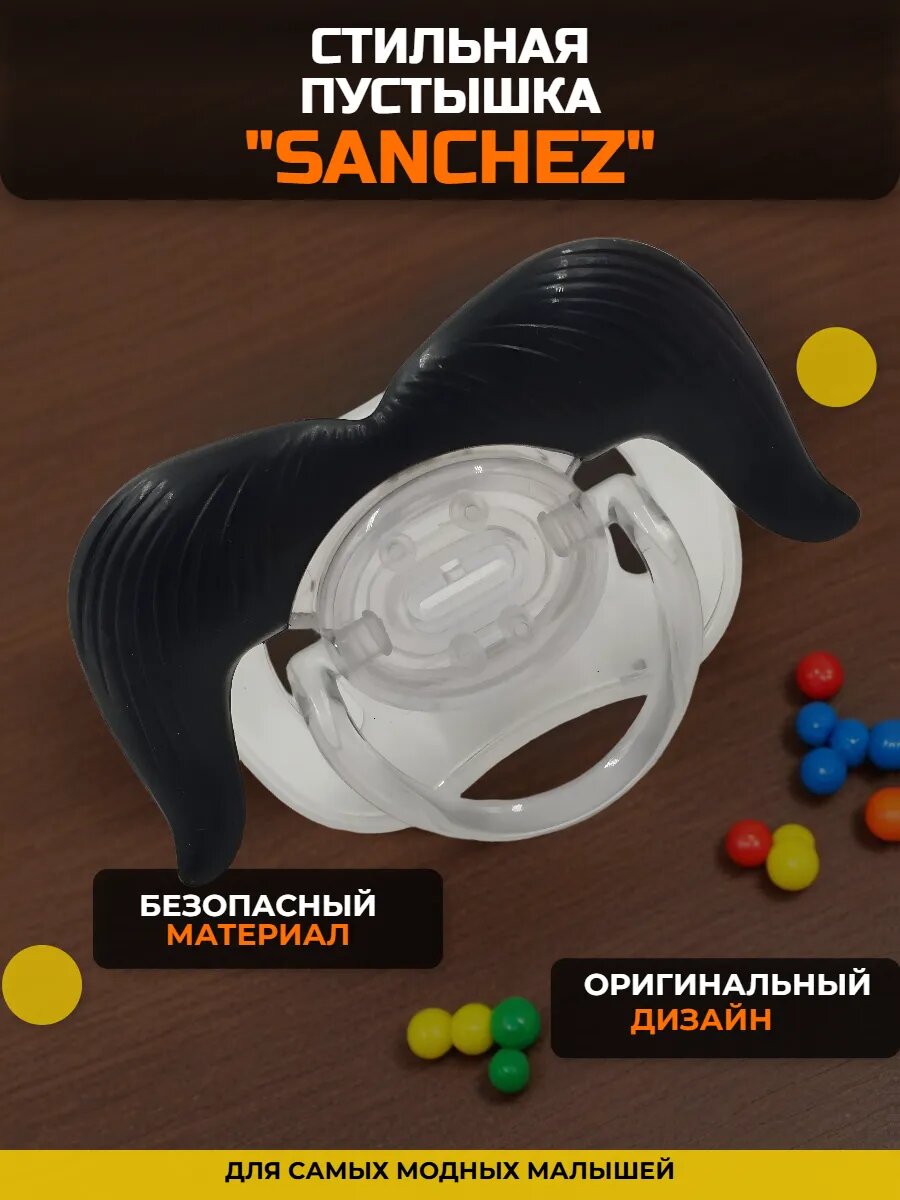 Соска Пустышка усики "Sanchez", силикон, ортодонтическая, с кольцом, от 0 до 3 лет, черная