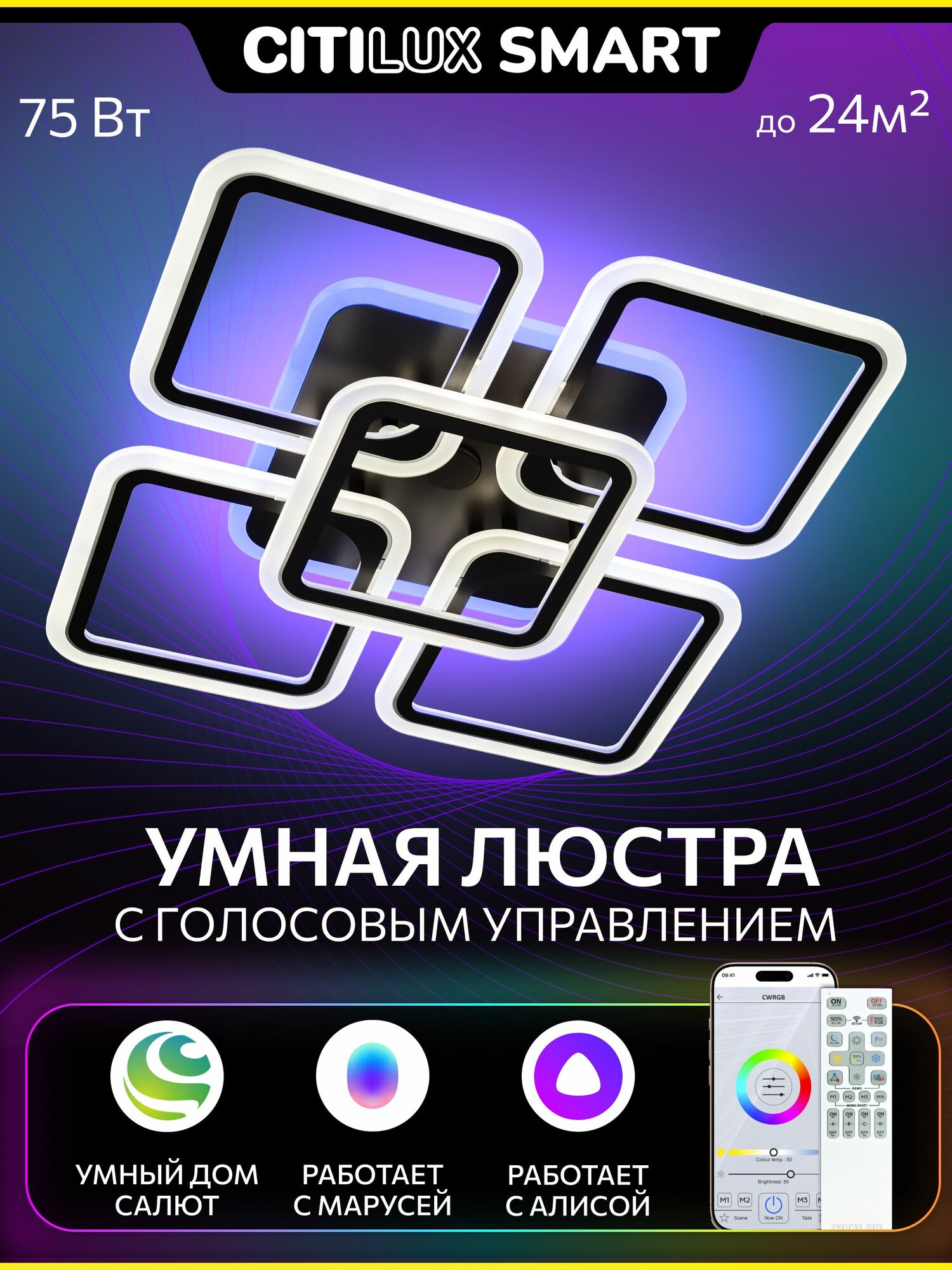 Люстра потолочная Citilux Марсель Смарт CL232A155E RGB Умная люстра Венге
