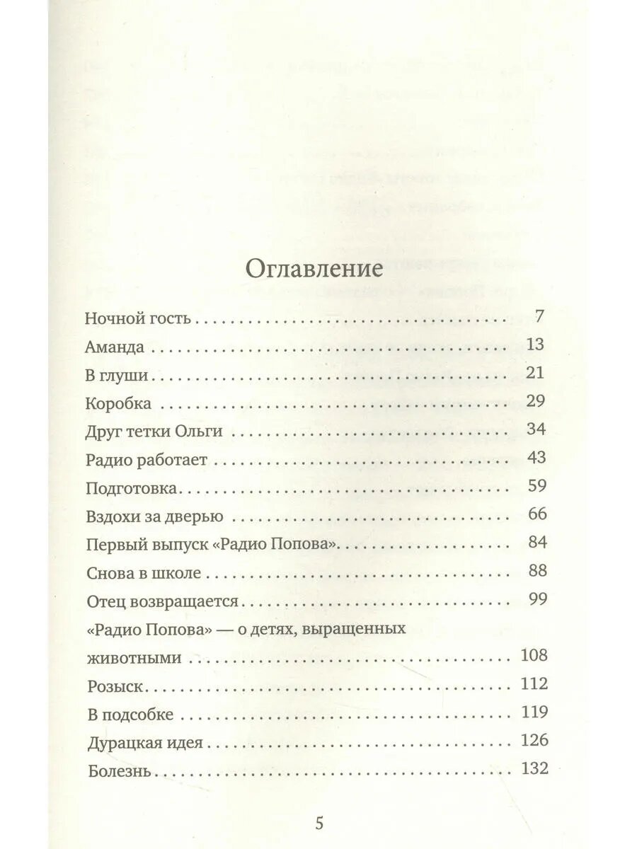 Радио Попова — фото 1