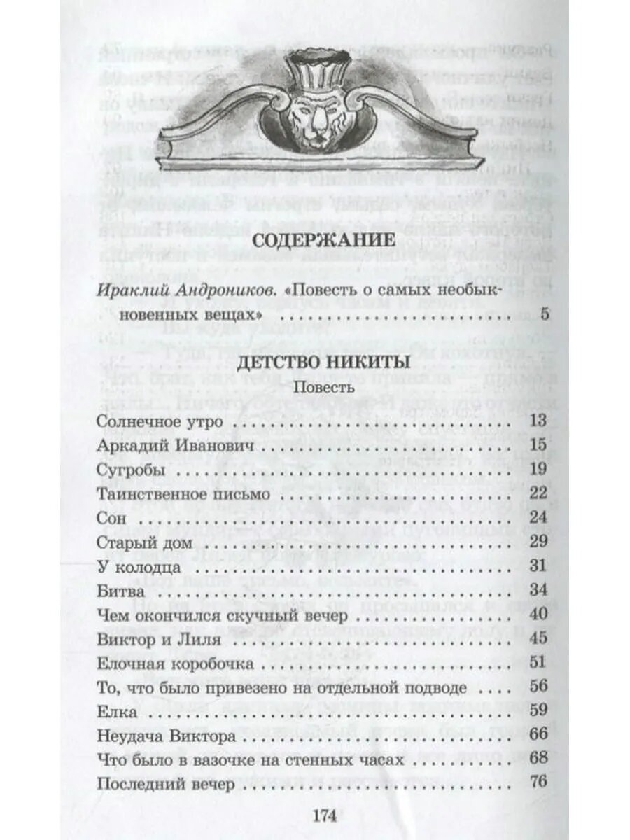 Детство Никиты : повесть — фото 1