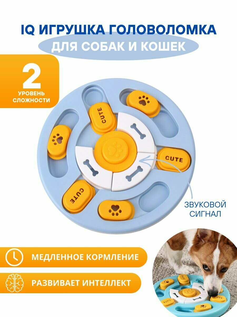 Интерактивная развивающая игрушка для собак и кошек, Paws&Tails