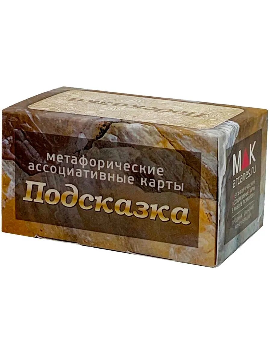 Подсказка. Метафорические карты