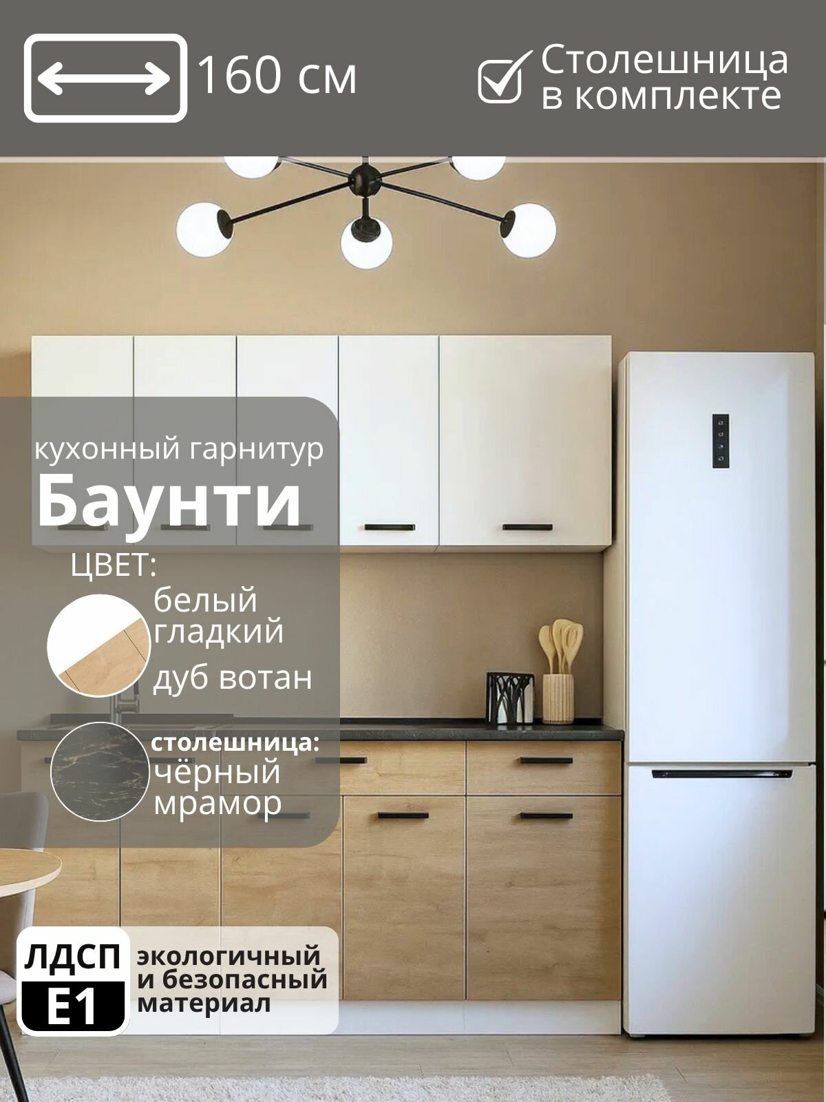 Кухонный гарнитур Баунти, белый гладкий/дуб вотан, столешница чёрный мрамор, ЛДСП, 1.6 м