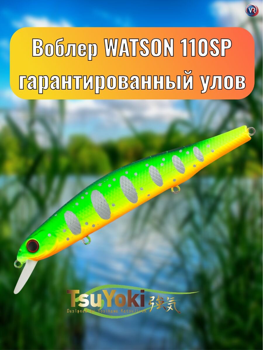 Воблер TsuYoki WATSON 110SP 013S