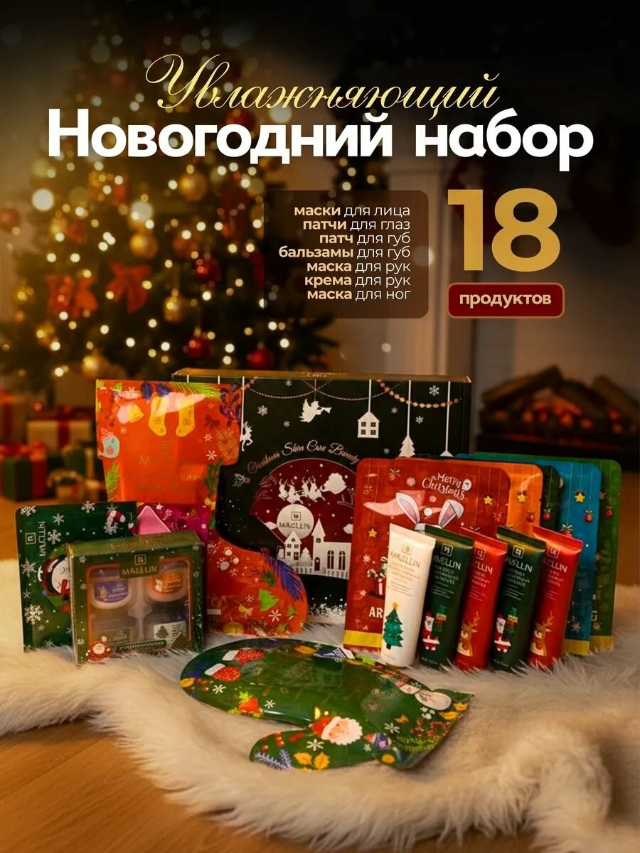 Новогодний Шарм: Увлекательный Набор На 18 Продуктов Подарок На Новый Год