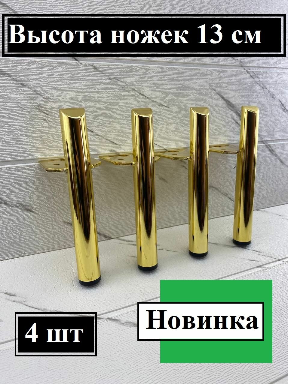 Мебельные ножки металлические под диван кресло тумбу шкаф