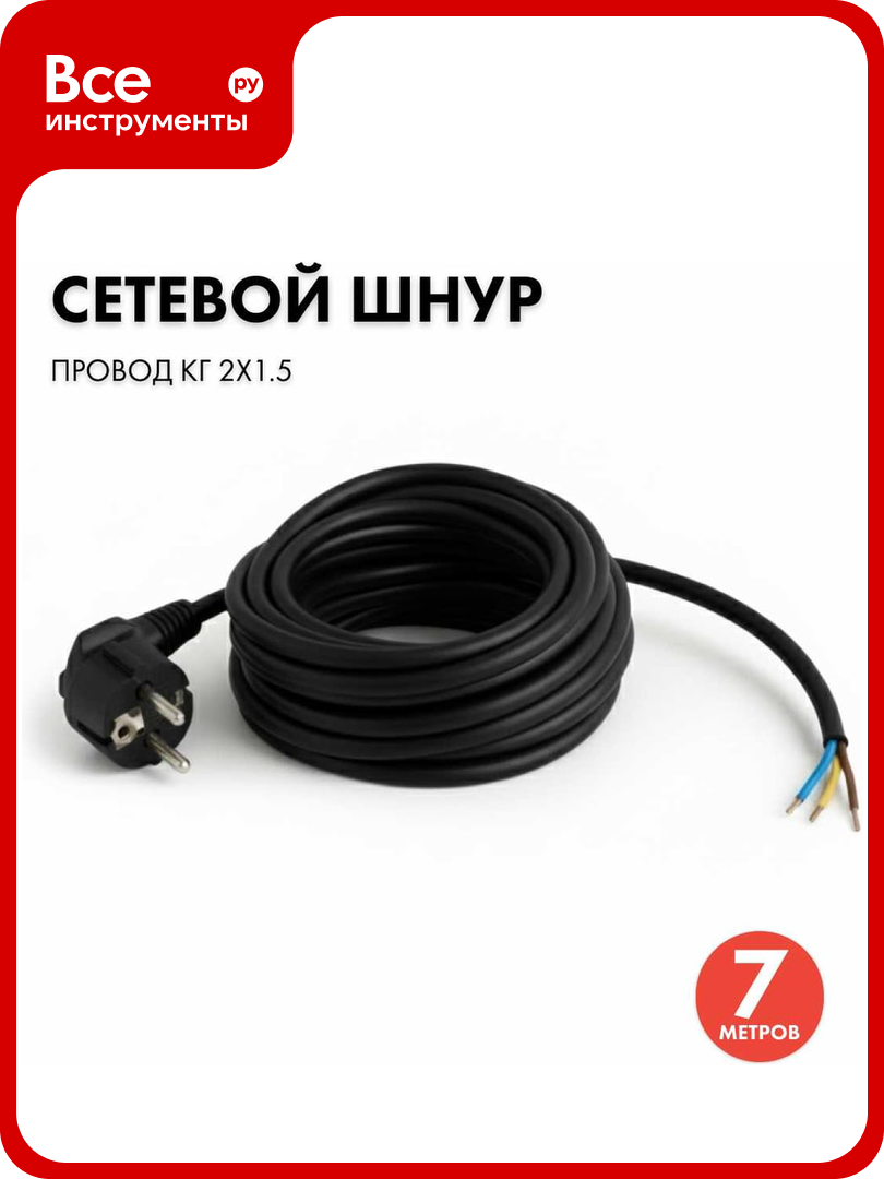 Сетевой кабель PROGIX с евровилкой 7 метров КГ 2x1.5 чёрный PG041, чайника