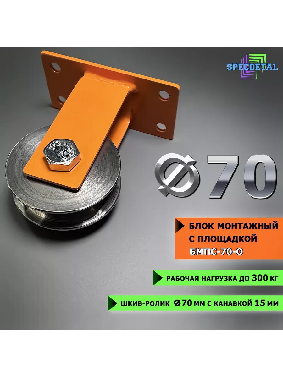 Блок монтажный шкив-ролик с площадкой