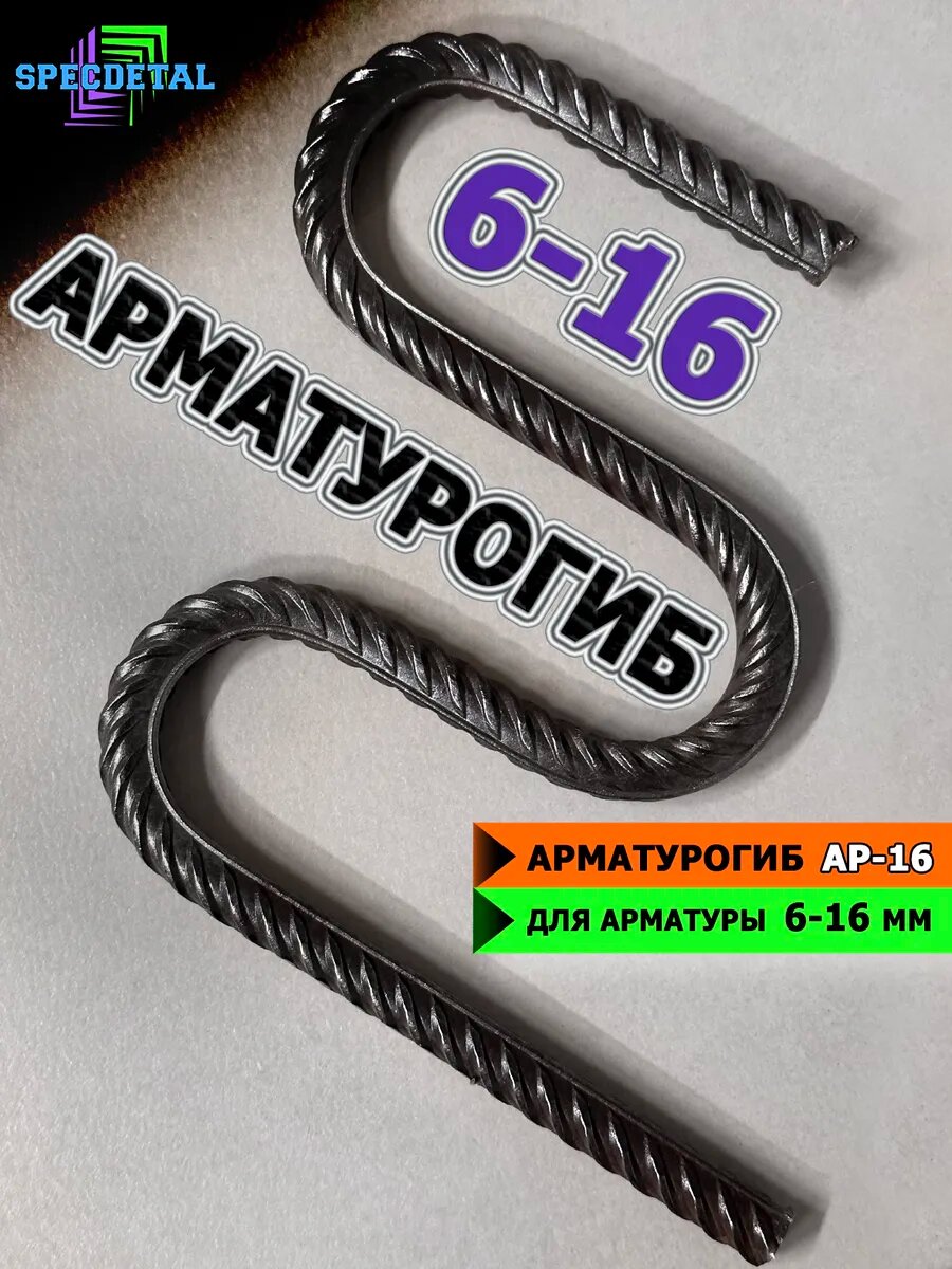 Арматурогиб 16 мм станок для гибки арматуры