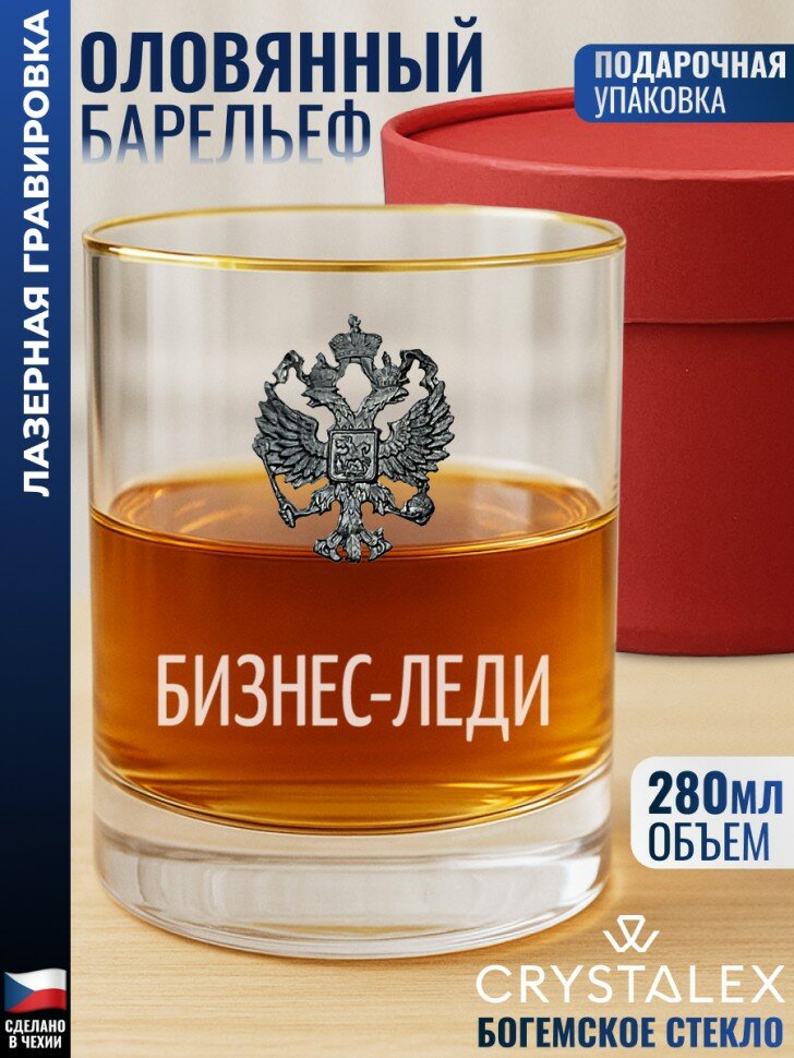 Стакан для виски "Бизнес-леди"