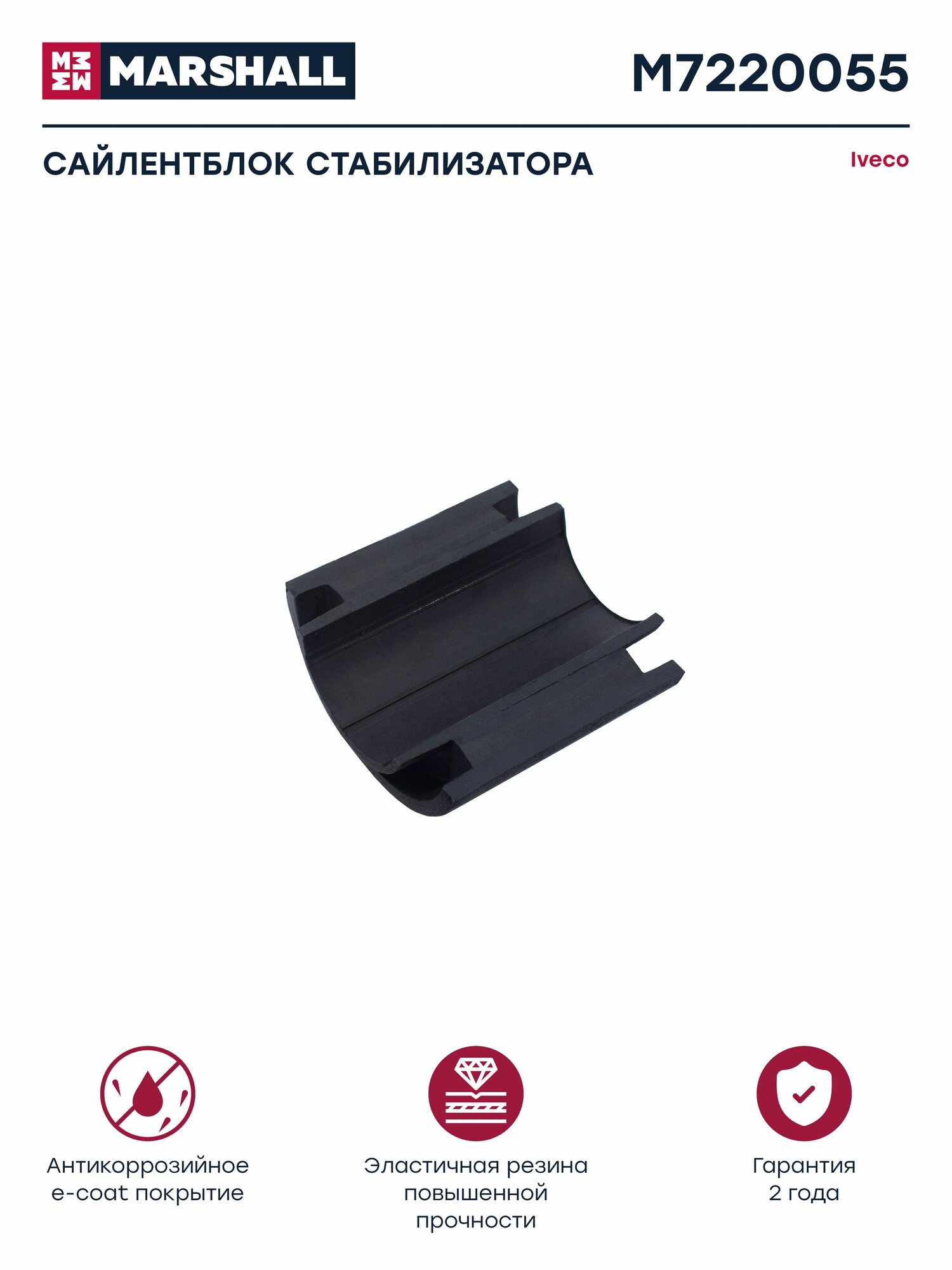 Сайлентблок стабилизатора (половинка) d38x70/80 IVECO