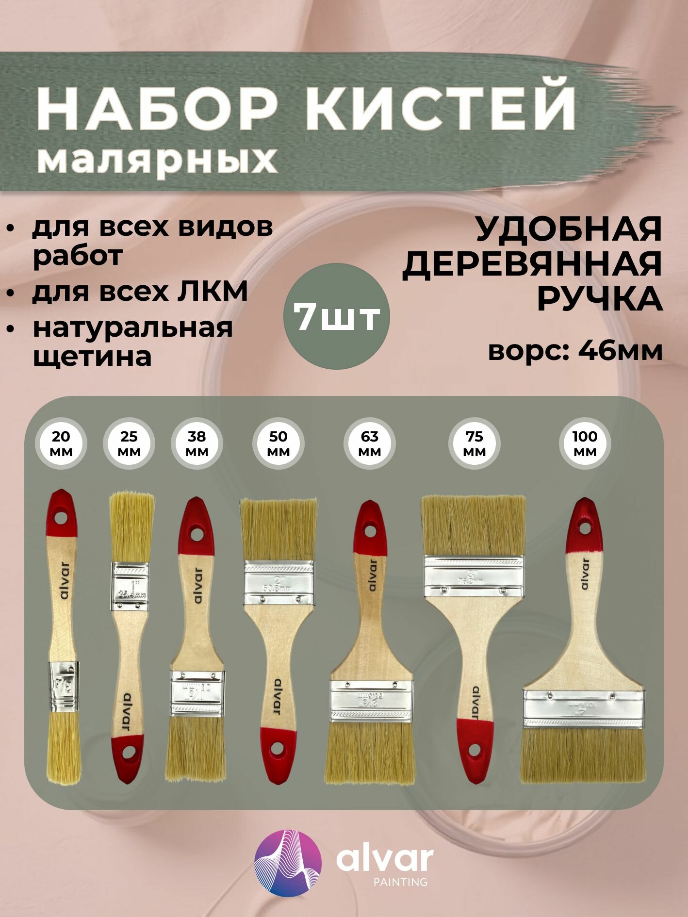 Кисть малярная, набор кистей 20мм,25мм,38мм,50мм,63мм,75мм,100мм из натуральной щетины, деревянная ручка