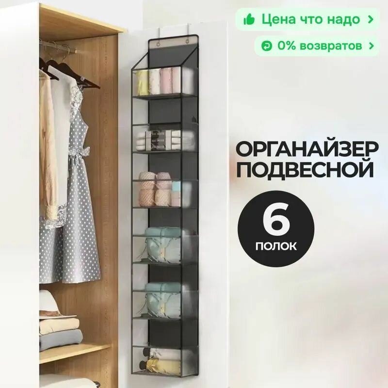 Органайзер подвесной кофр на дверь 6 полок, на стену, для ванной, для хранения вещей и одежды