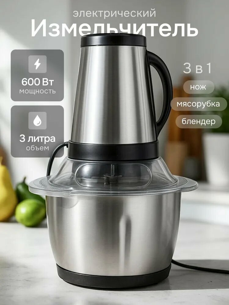 Чоппер, кухонный, электрический, 3 скорости, металлический корпус