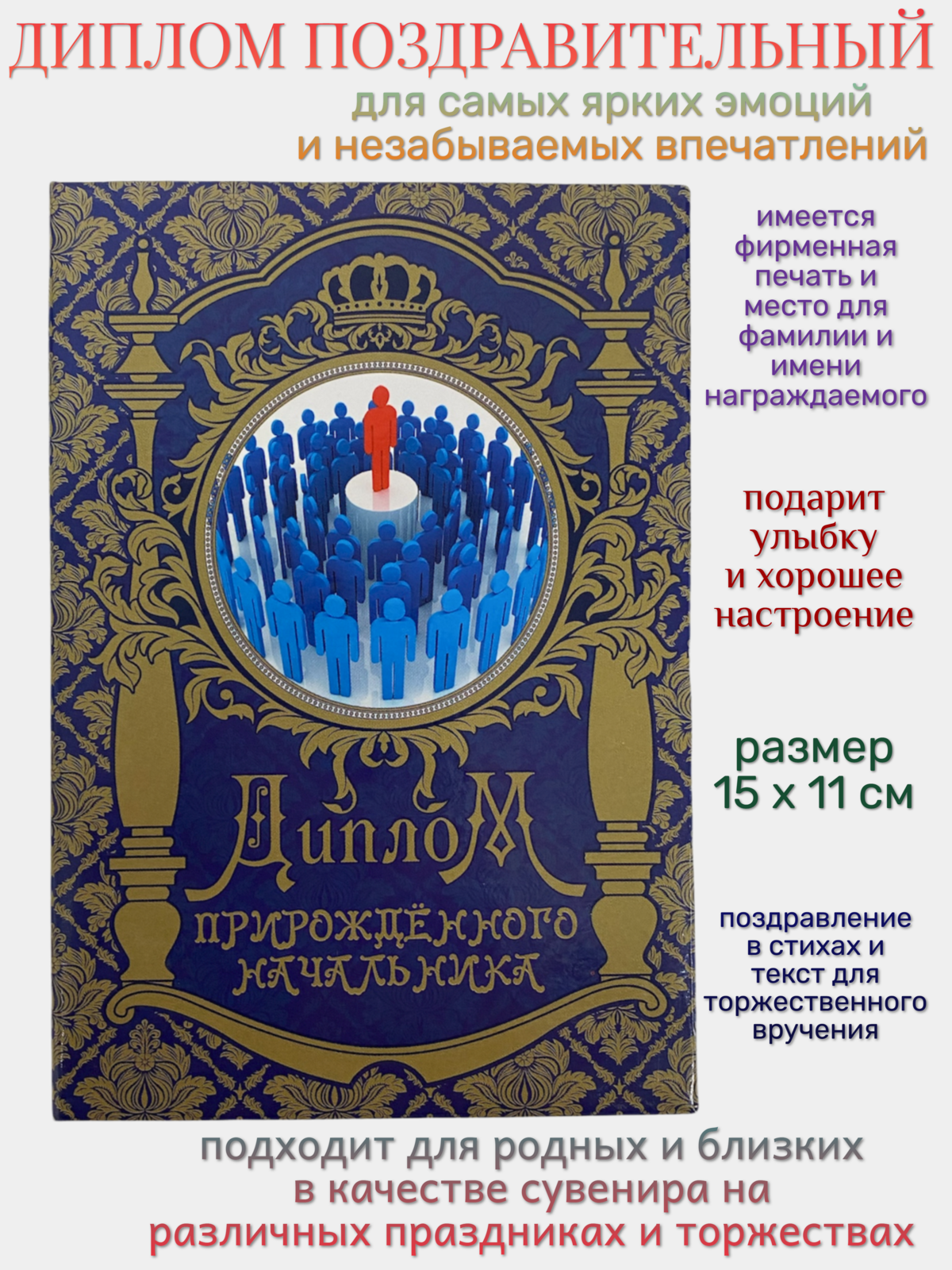 Диплом шуточный Филькина Грамота "Прирожденного Начальника", шуточный, А6, картон, 15x11 см