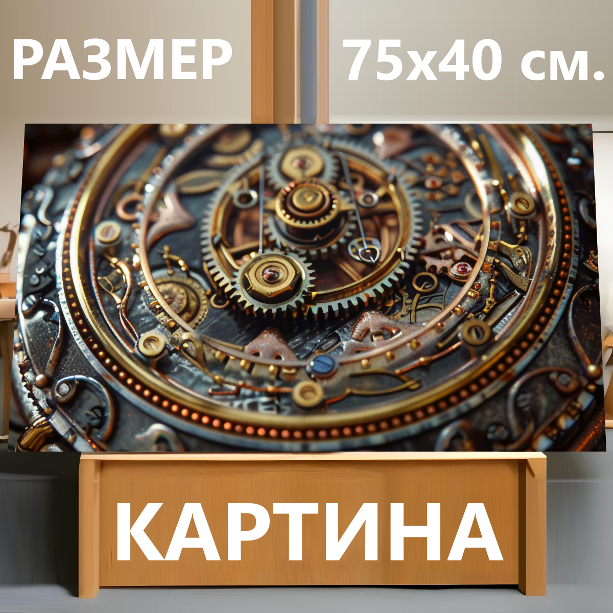 Картина на холсте "Симпатичные часы в стиле стимпанк цветная картинка в современном стиле футуристический механизм" на подрамнике 75х40 см. для интерьера