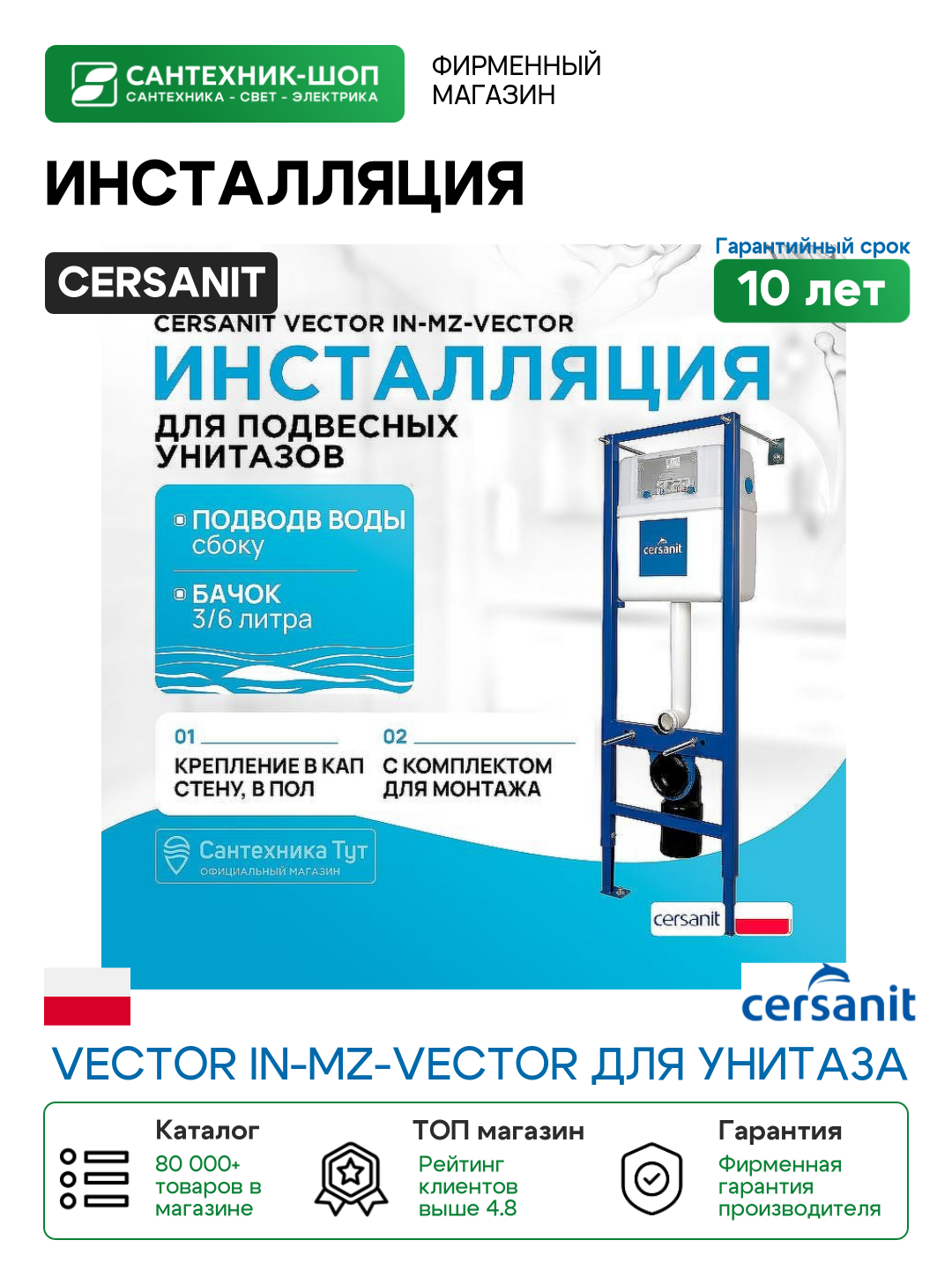 Инсталляция Cersanit Vector IN-MZ-VECTOR для унитаза без клавиши смыва нержавеющая сталь