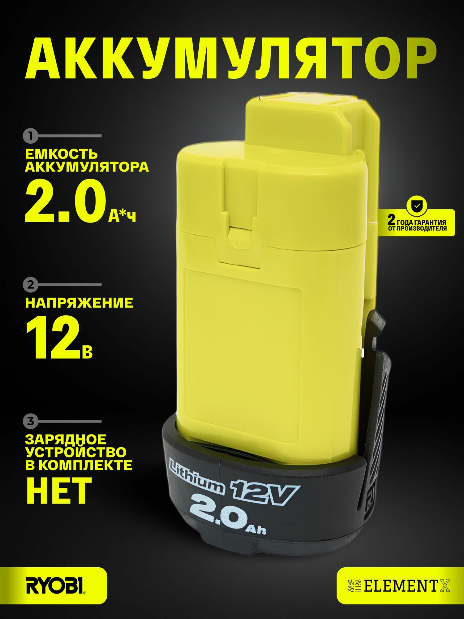 Аккумулятор BSPL1220 (12В; 2А*ч; Li-Ion) Ryobi 5133005088