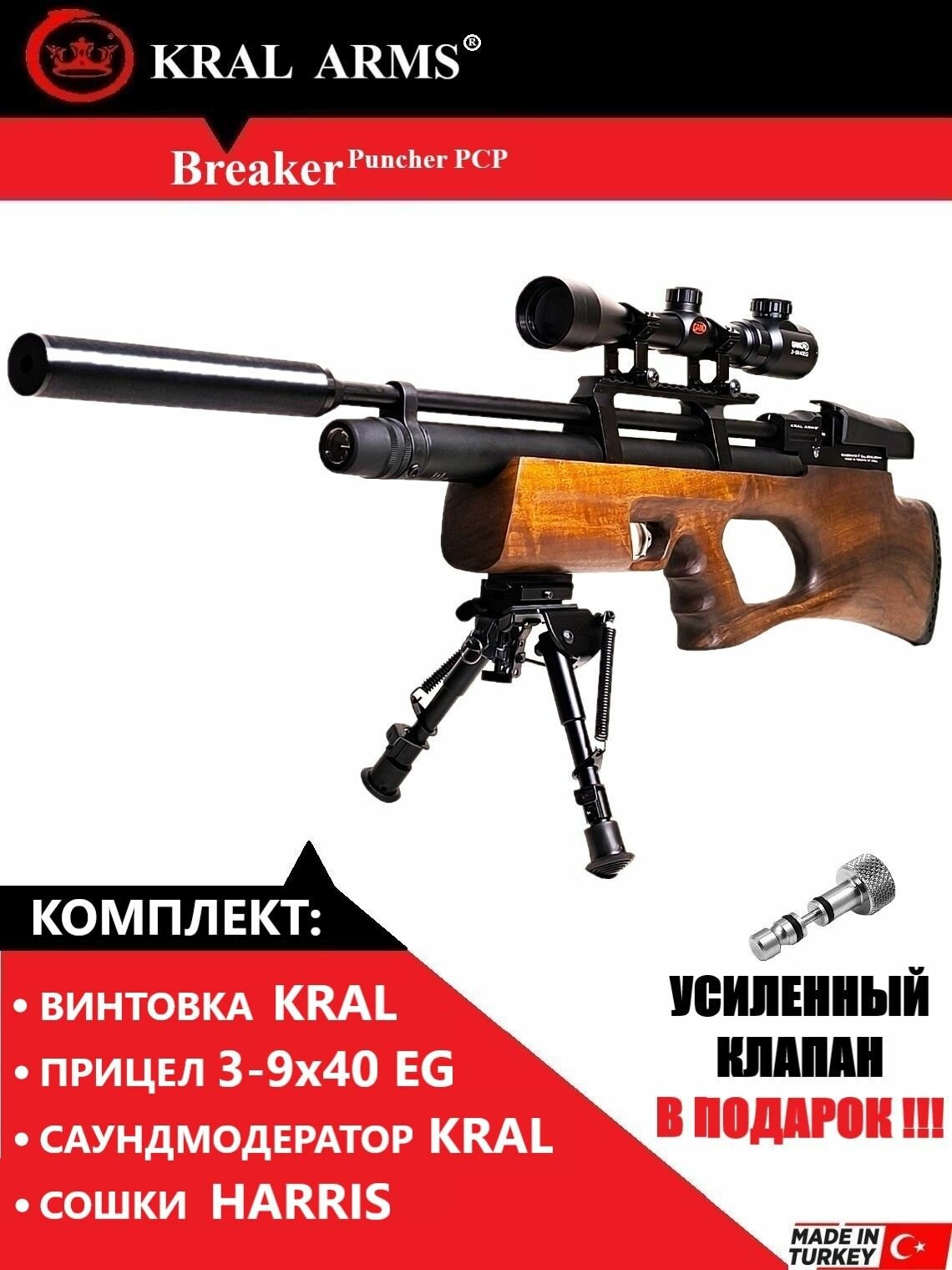 Комплект: Пневматическая винтовка Kral Puncher Breaker 3 кал. 6.35 мм (PCP, орех) + Прицел GAMO 3-9x40 + Саундмодератор + Сошки