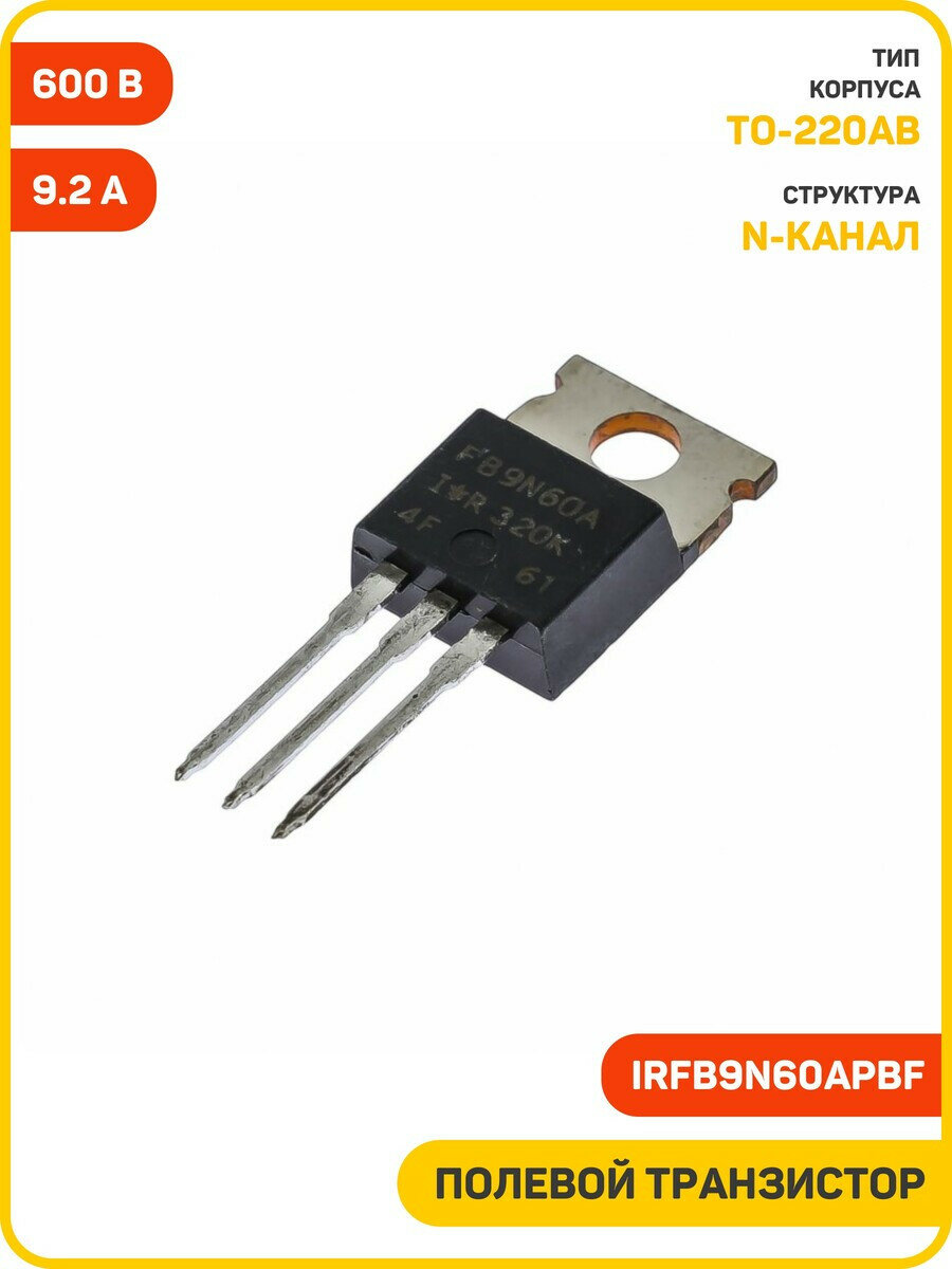 Полевой транзистор INFINEON N-MOSFET 600 В/9.2 А (IRFB9N60APBF (TO-220AB))