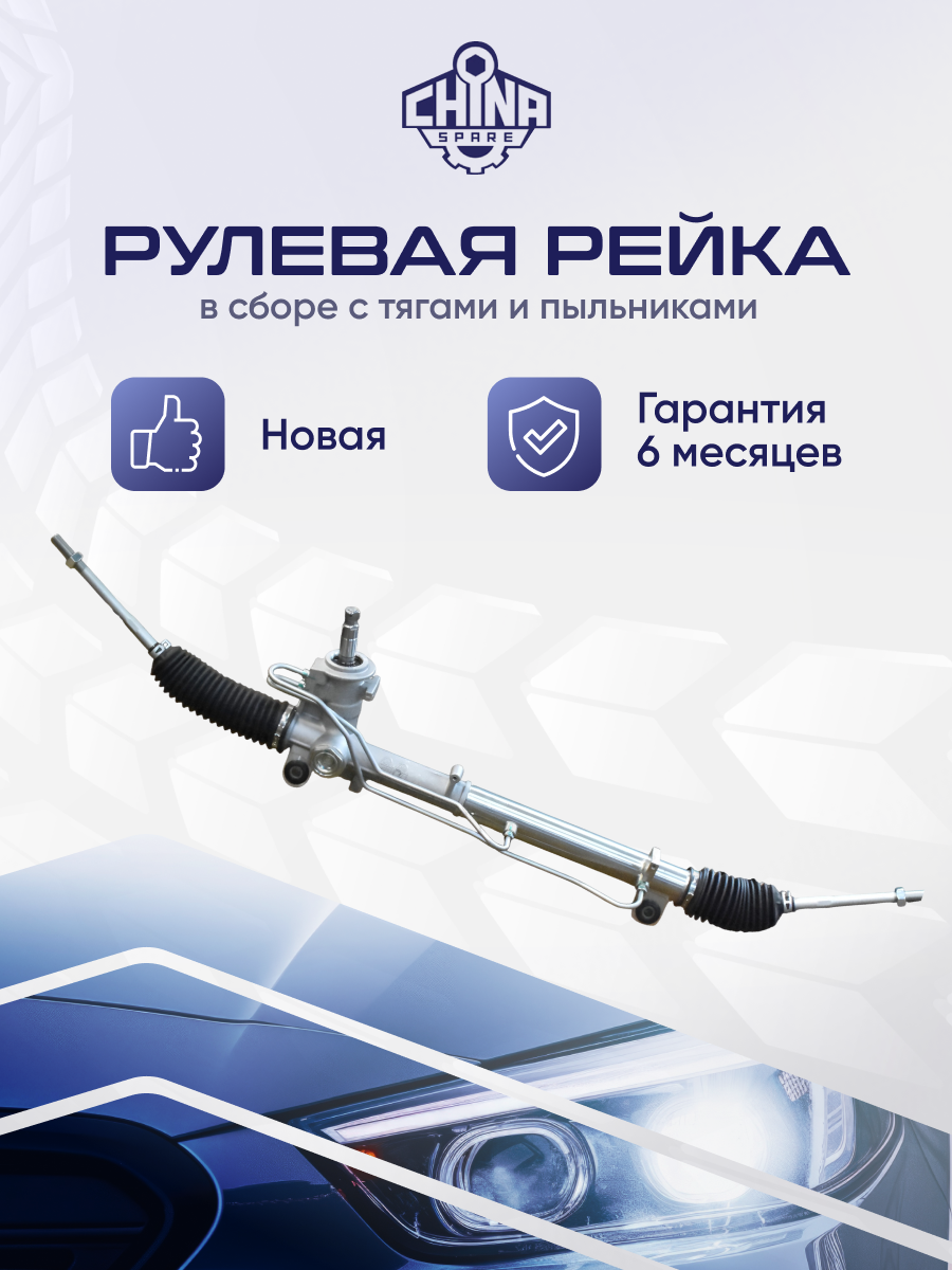 Рейка рулевая Ford Fiesta, Fusion 01-09