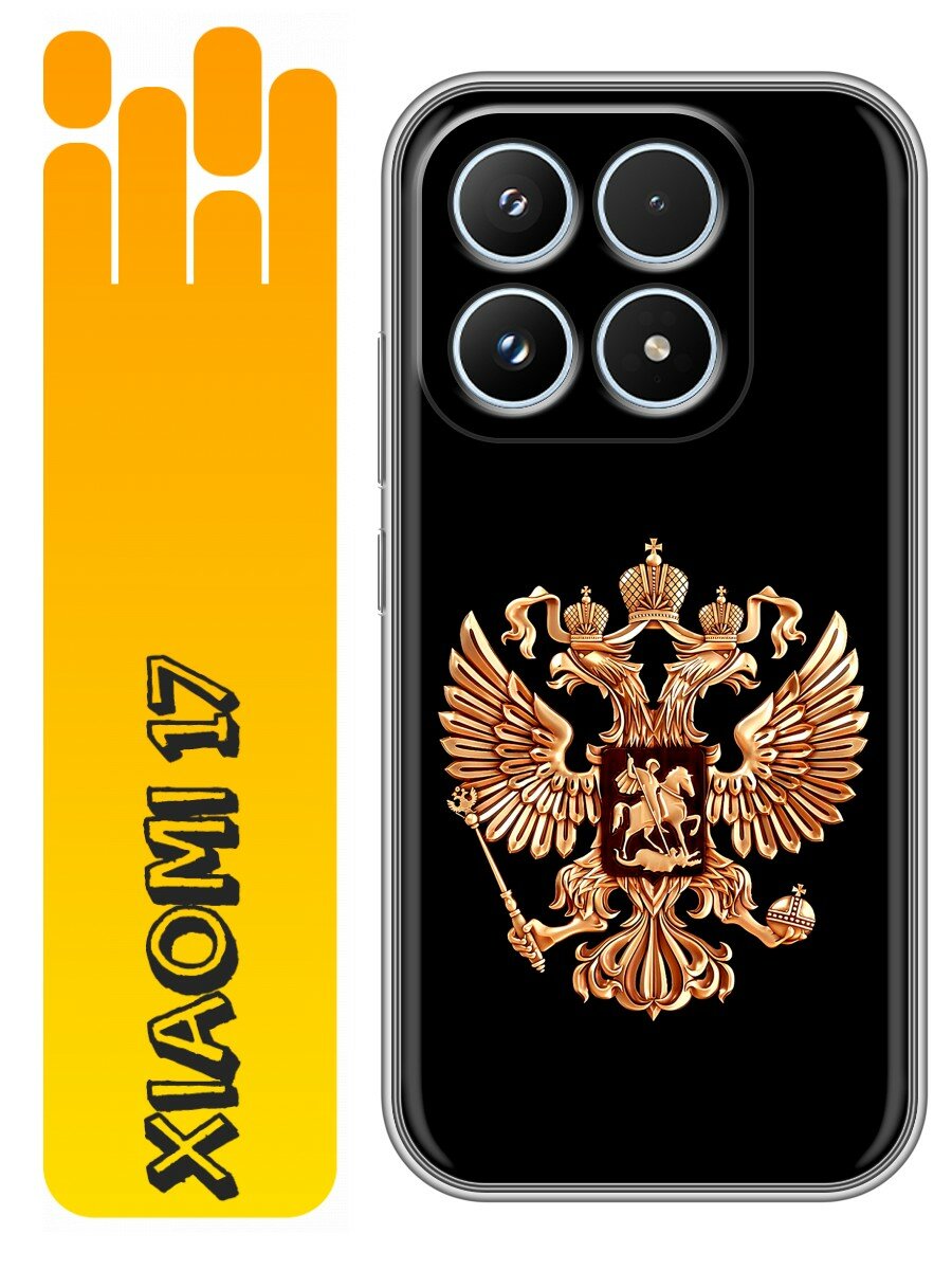 Чехол для Xiaomi 17 с принтом Флаг Герб России (мужской) (Сяоми 17)