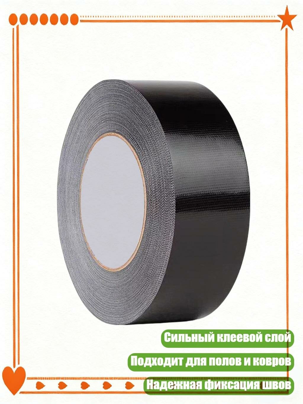 Водонепроницаемая односторонняя клейкая лента для напольной пленки, Черный