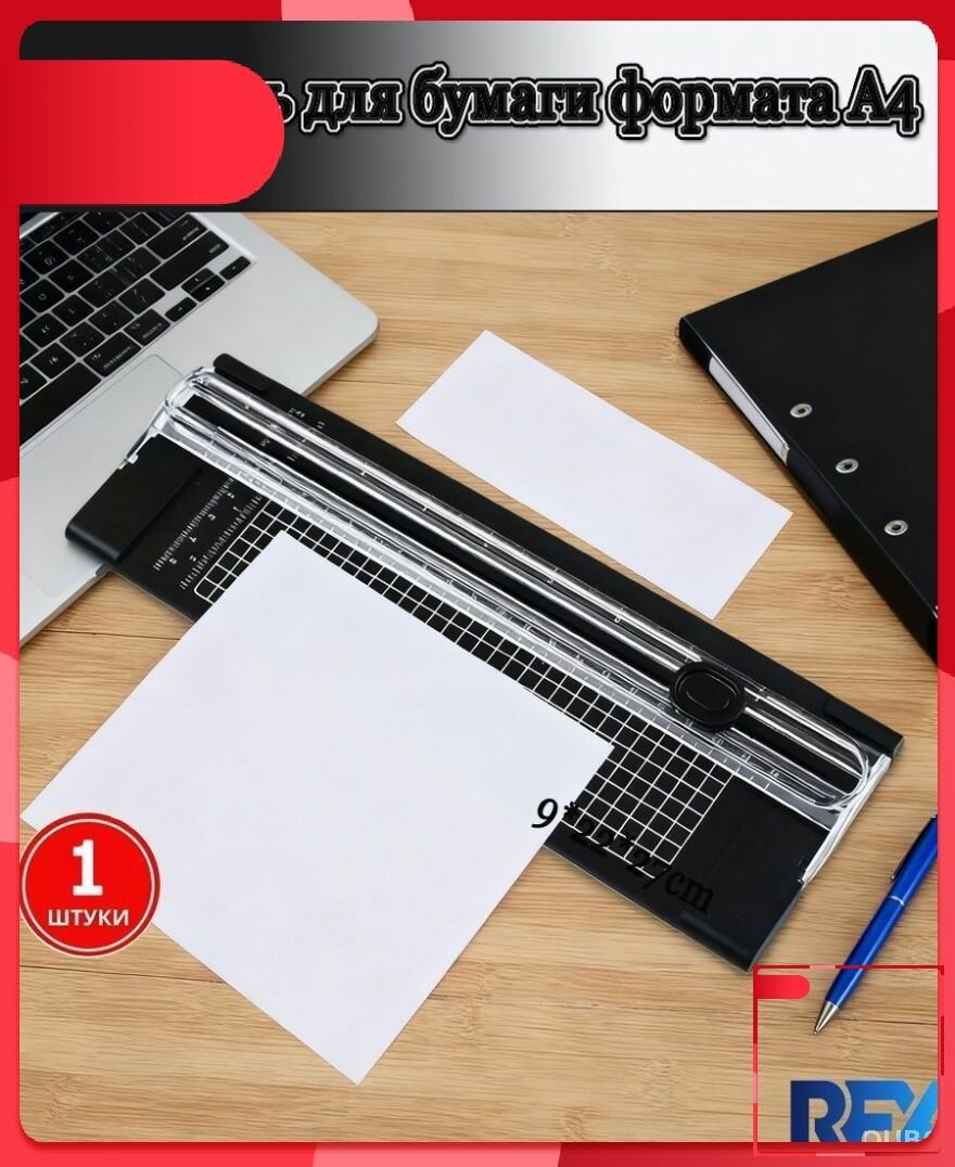 Премиальный слайдертриммер для безупречной обрезки фото и листов формата А4, двусторонний