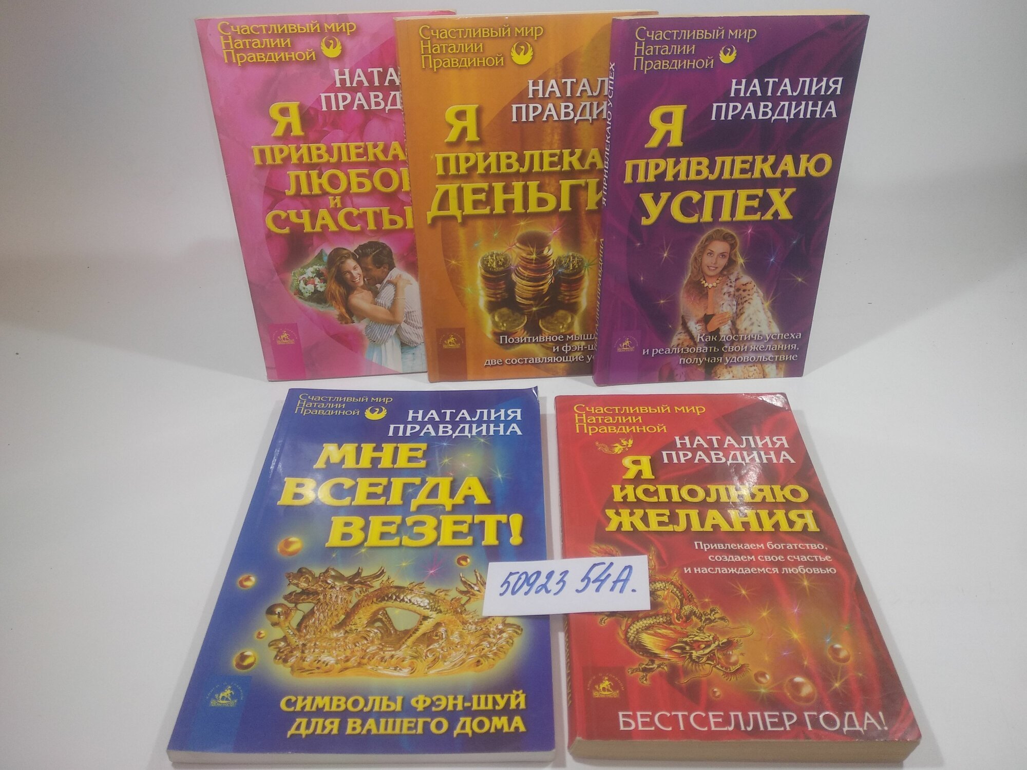 Наталия Правдина (комплект из 5 книг) . серия Счастливый мир Наталии Правдиной