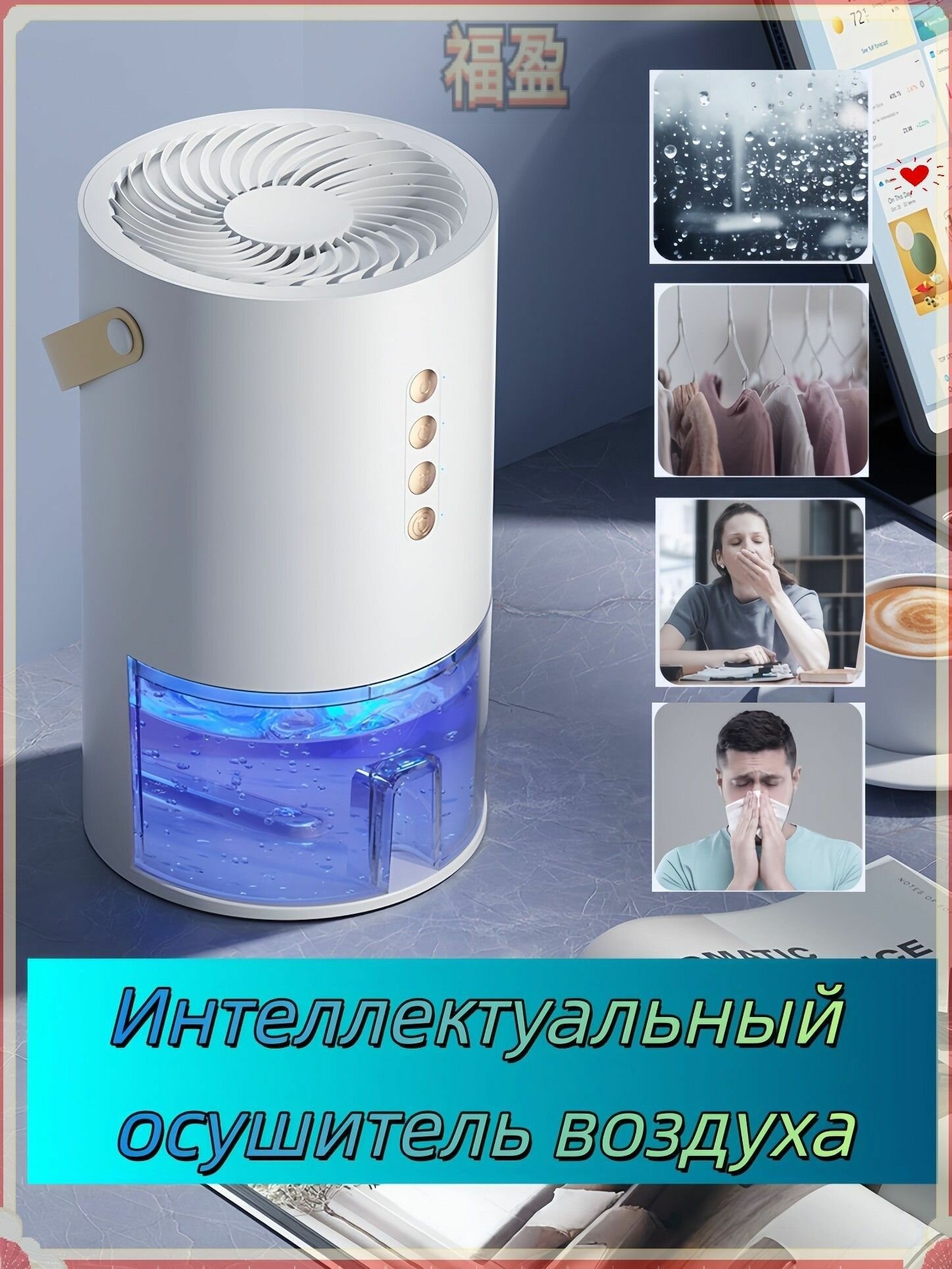 Эксклюзивный осушитель для автомобиля и бытового применения