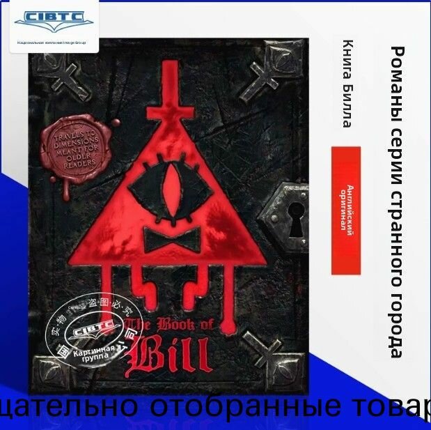 Дневник - Книга Билла Шифра на языке , Английская версия