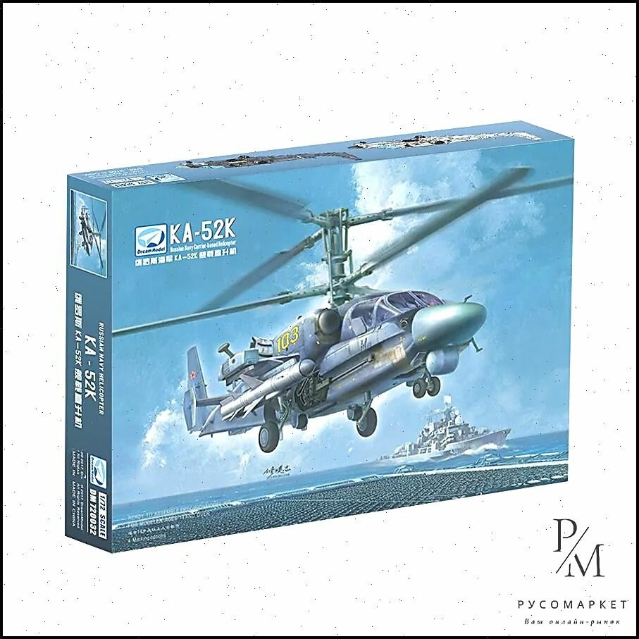 Сборная модель