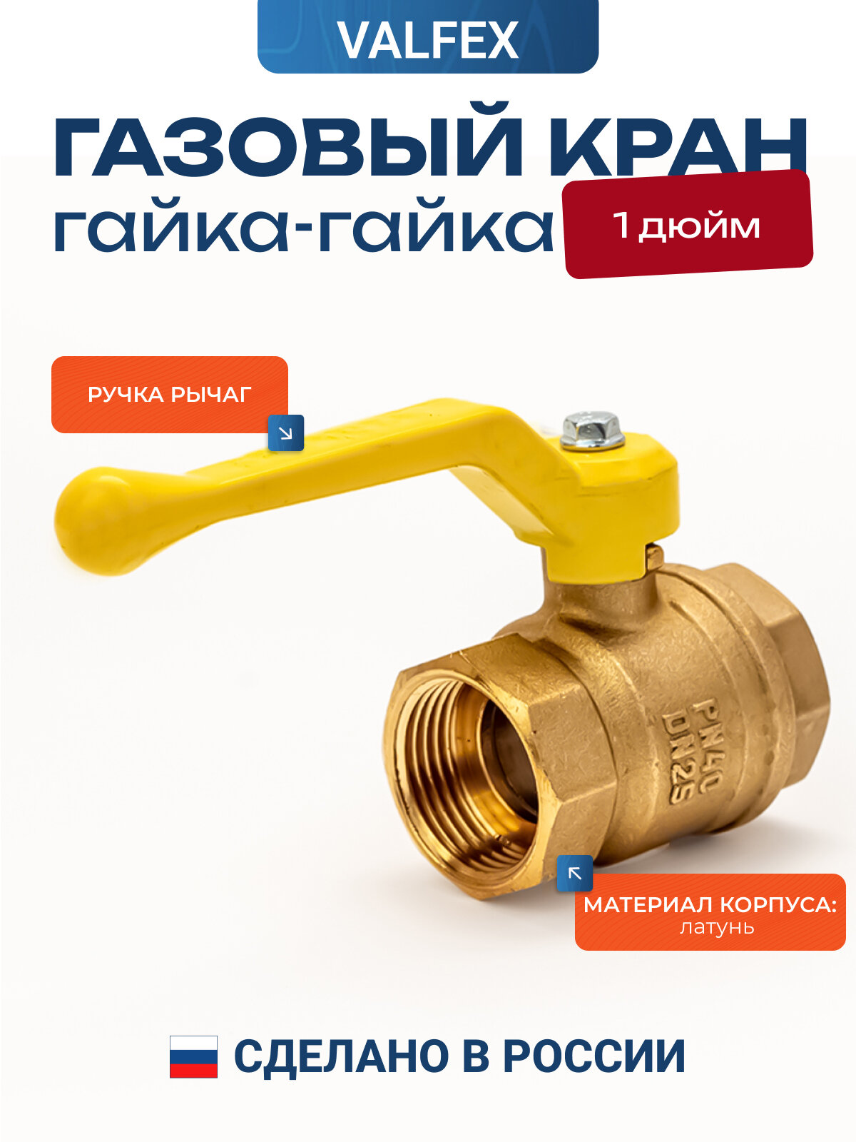 Газовый шаровый кран латунный 1 дюйм ручка рычаг гайка / гайка (шаровой кран для газа 25 мм внутренняя / внутренняя резьба)