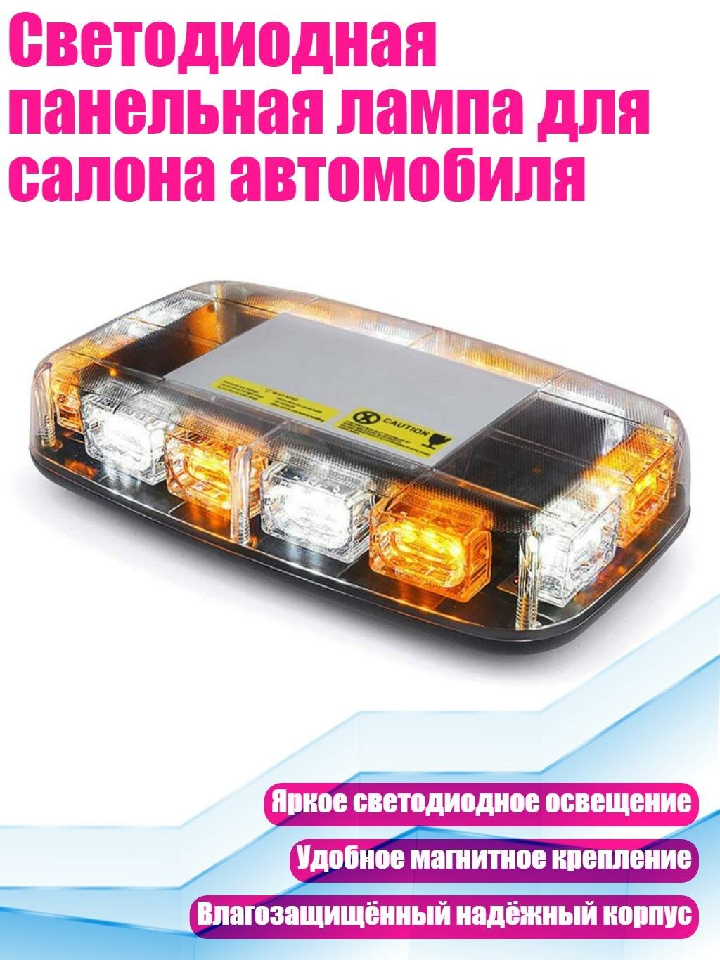 Светодиодная панельная лампа для салона автомобиля