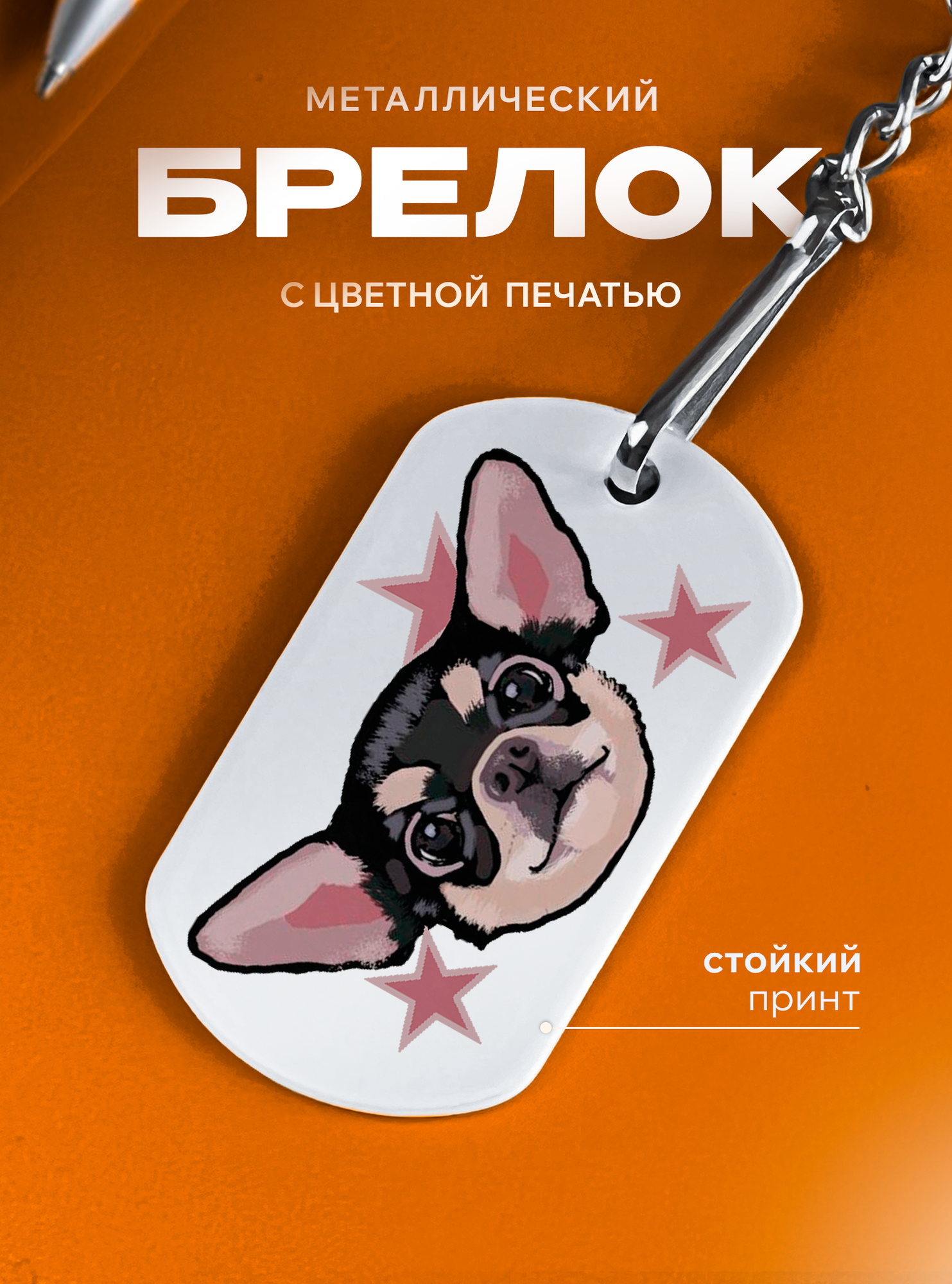 Брелок