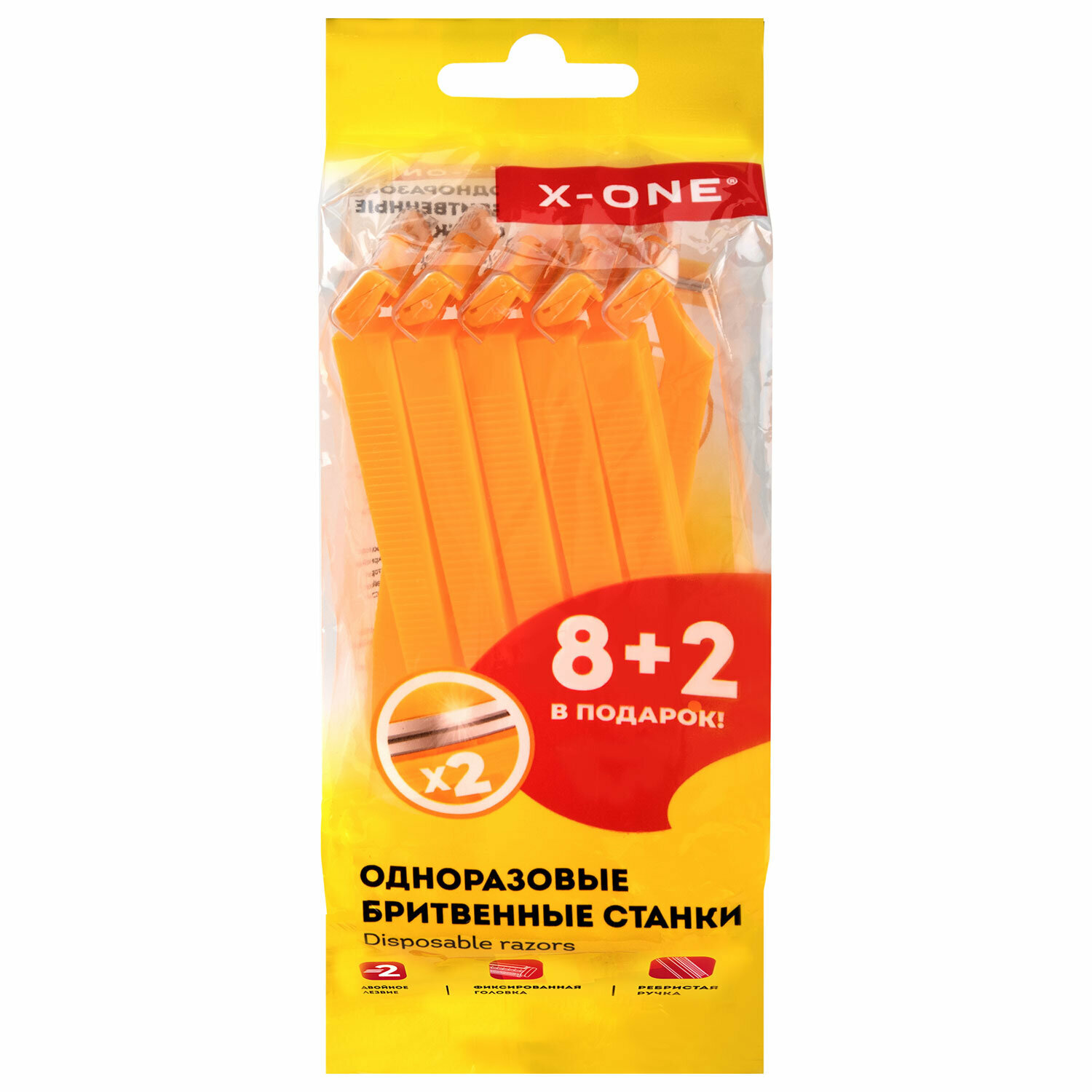 Набор бритвенных станков X-ONE одноразовые, 2 лезвия, фиксированная головка, желтые, 10 шт 700027