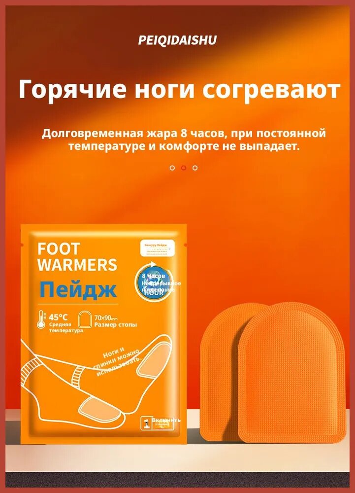 Cамонагревающиеся грелки для ног стельки химические до 5 часов- 10 пар (20 штук)