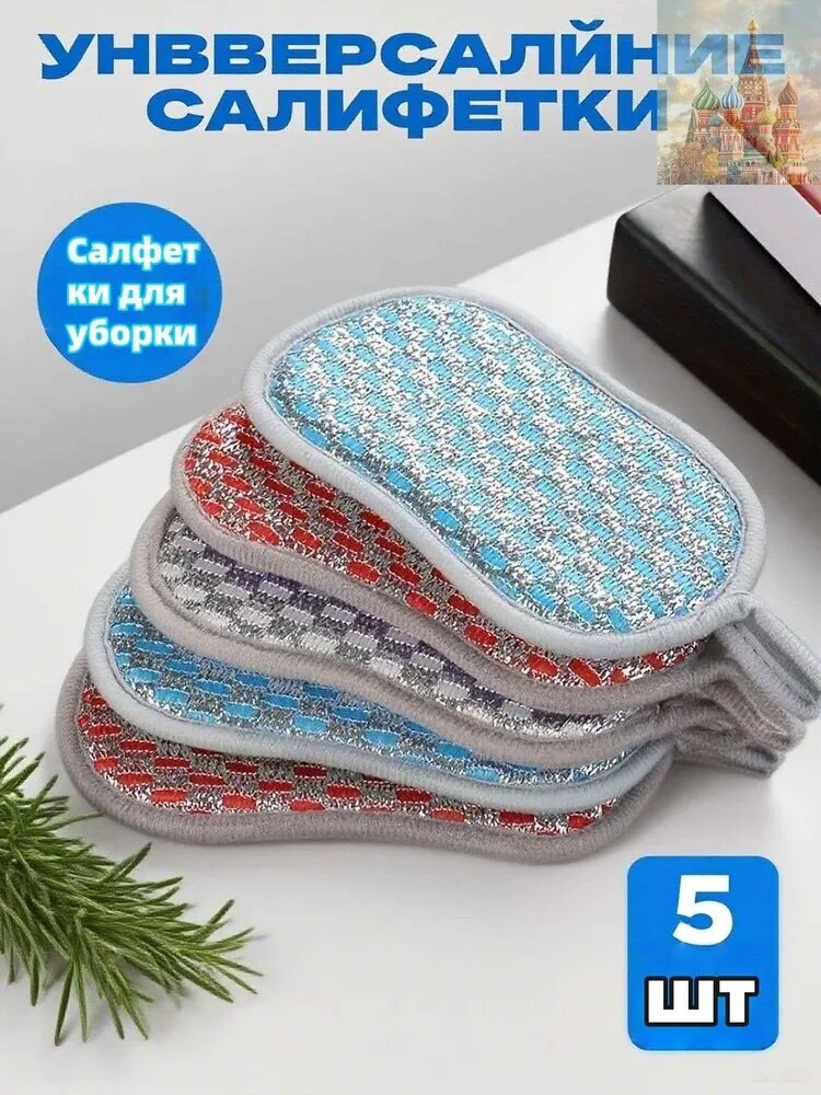 Салфетки для уборки Губки для мытья посуды, Синий, 16*9 см, 5 шт.