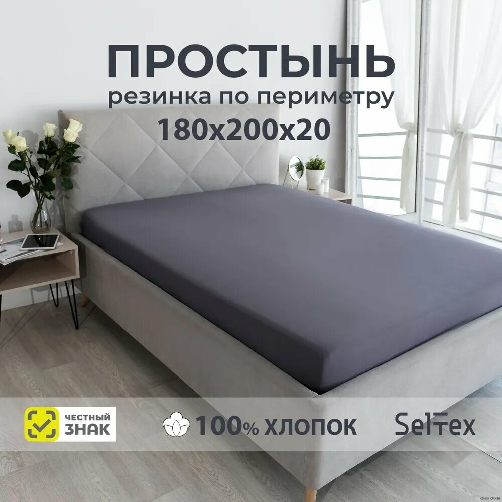 Простыня на резинке, Трикотаж, 180x200 см