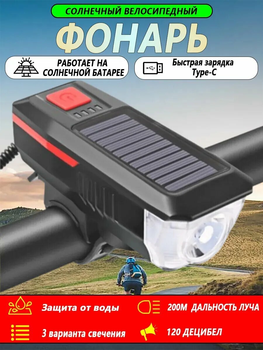 Фонарик для велосипеда