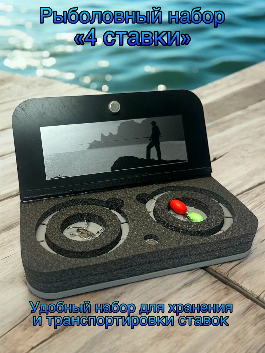 Рыболовный набор "Четыре ставки", для донной и фидерной снасти, комплект из 4 шт