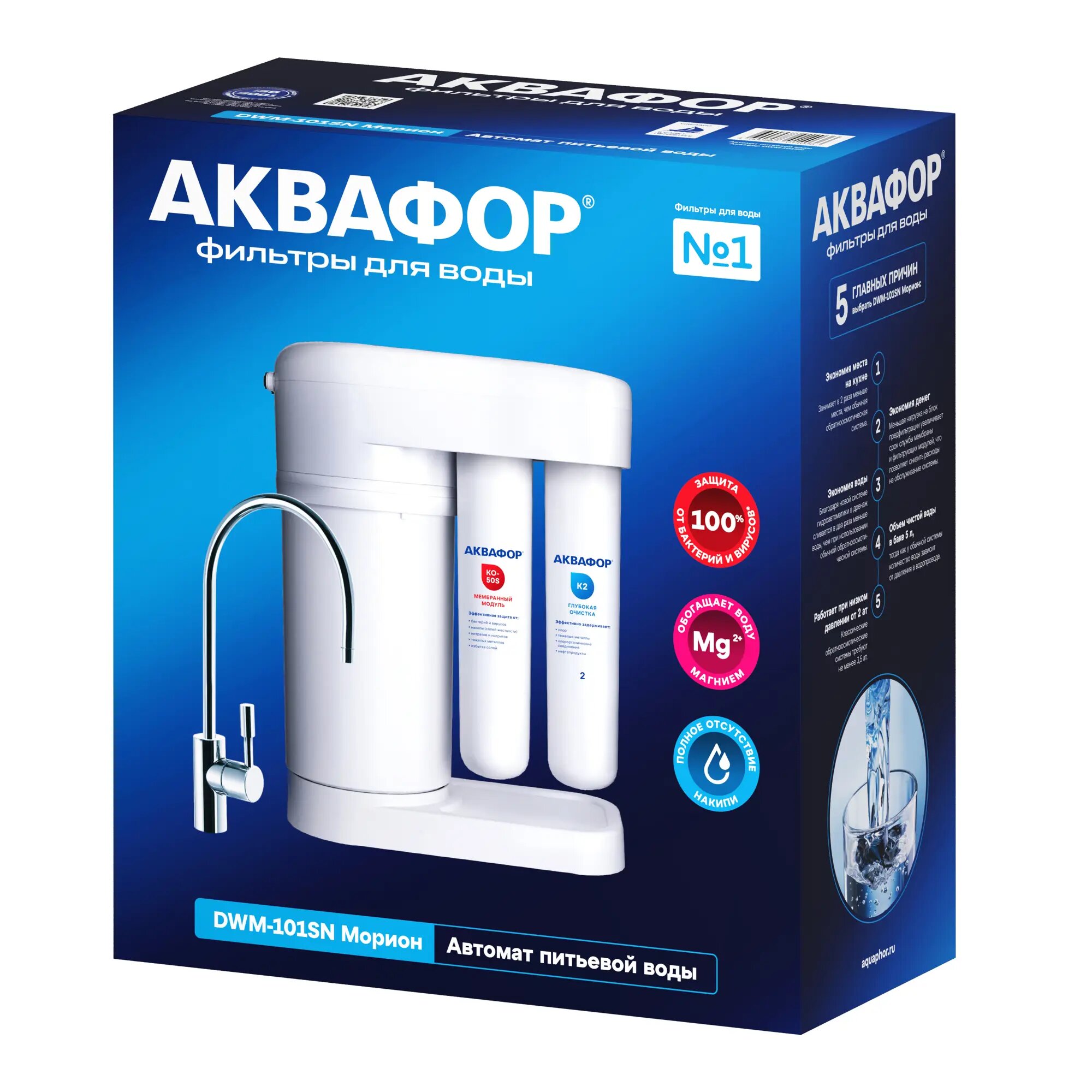 Фильтр под мойкой Аквафор DWM-101SN Морион, 1/2” белый 1/2" 12х52" 0.13 л/мин