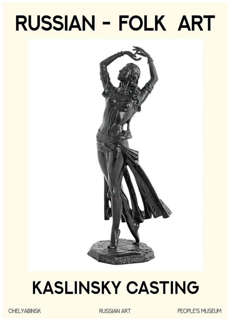 Постер / Плакат / Картина Каслинское литьё - Балет 40х50 см в подарочном тубусе