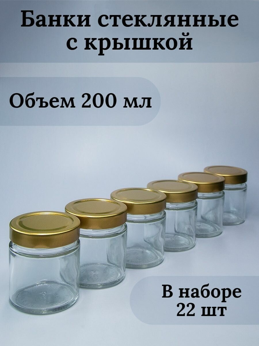 Банки стеклянные для йогуртницы свечей 200 мл