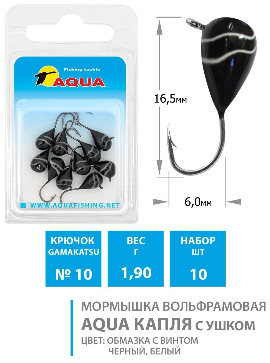 Мормышка вольфрамовая для рыбалки AQUA Капля с ушком, обмазка c винтом 5mm 1,9g №10 цвет- BLP 10шт