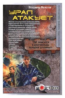 Урал атакует