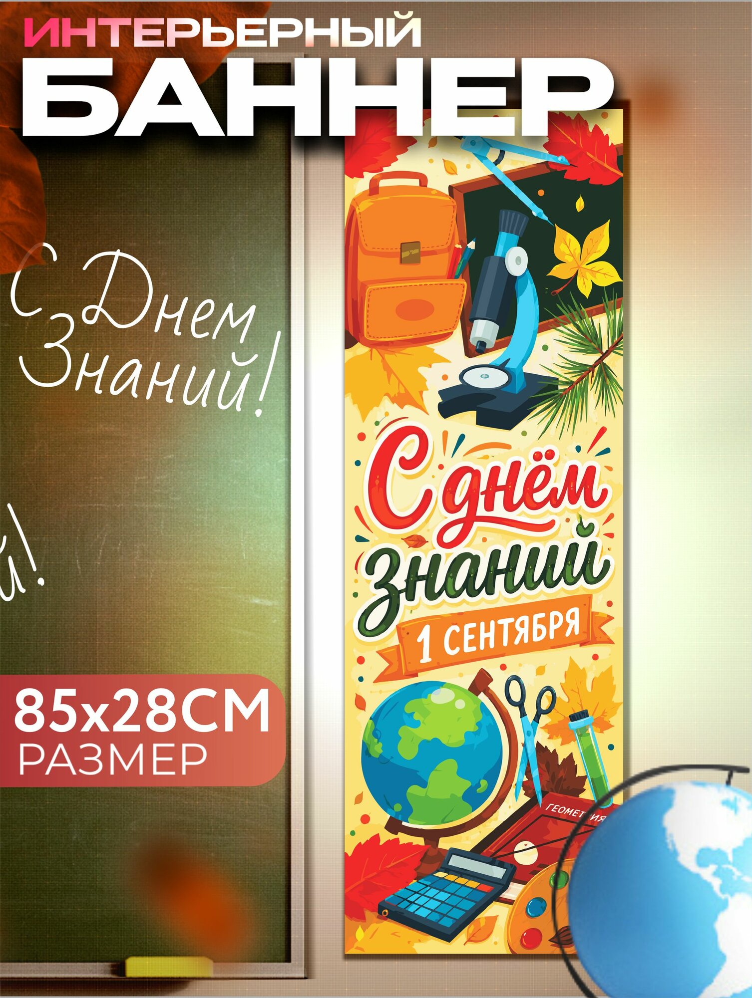 Баннер 1 сентября