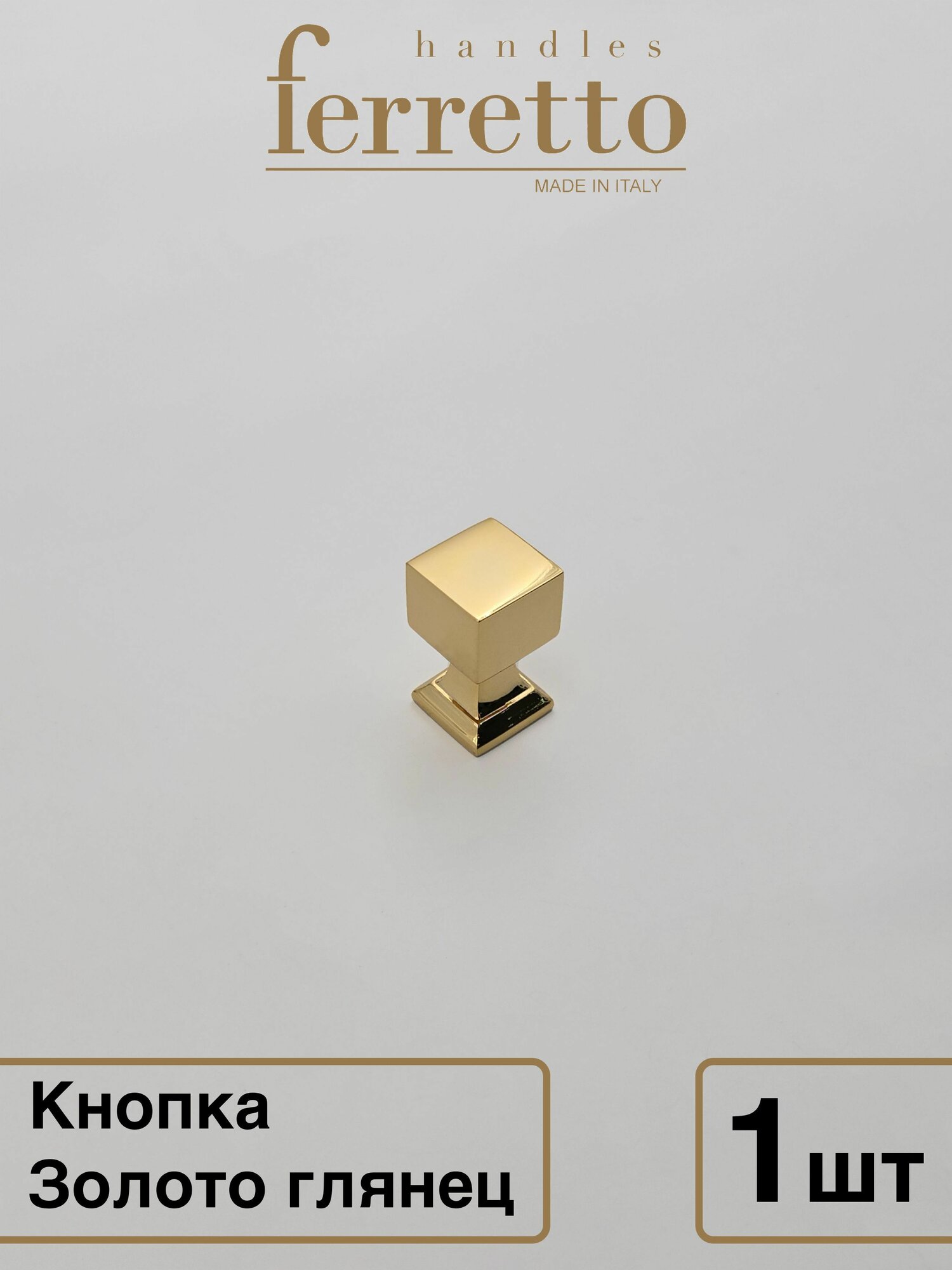 Италия / Ручка для мебели Кнопка Ferretto. Цвет - Золото глянец