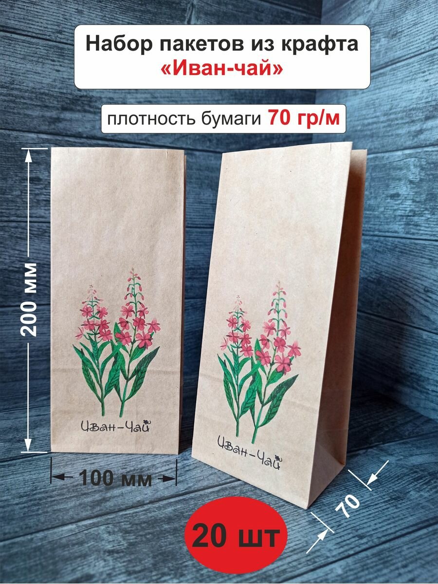 Крафт пакет бумажный подарочный Иван-чай