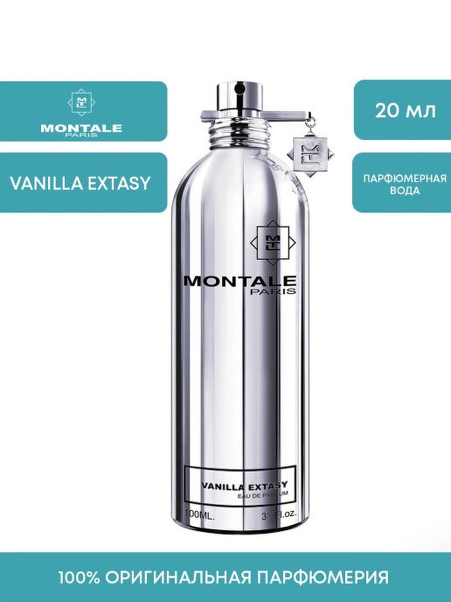 Montale Vanilla Extasy, Парфюмерная вода 20 мл